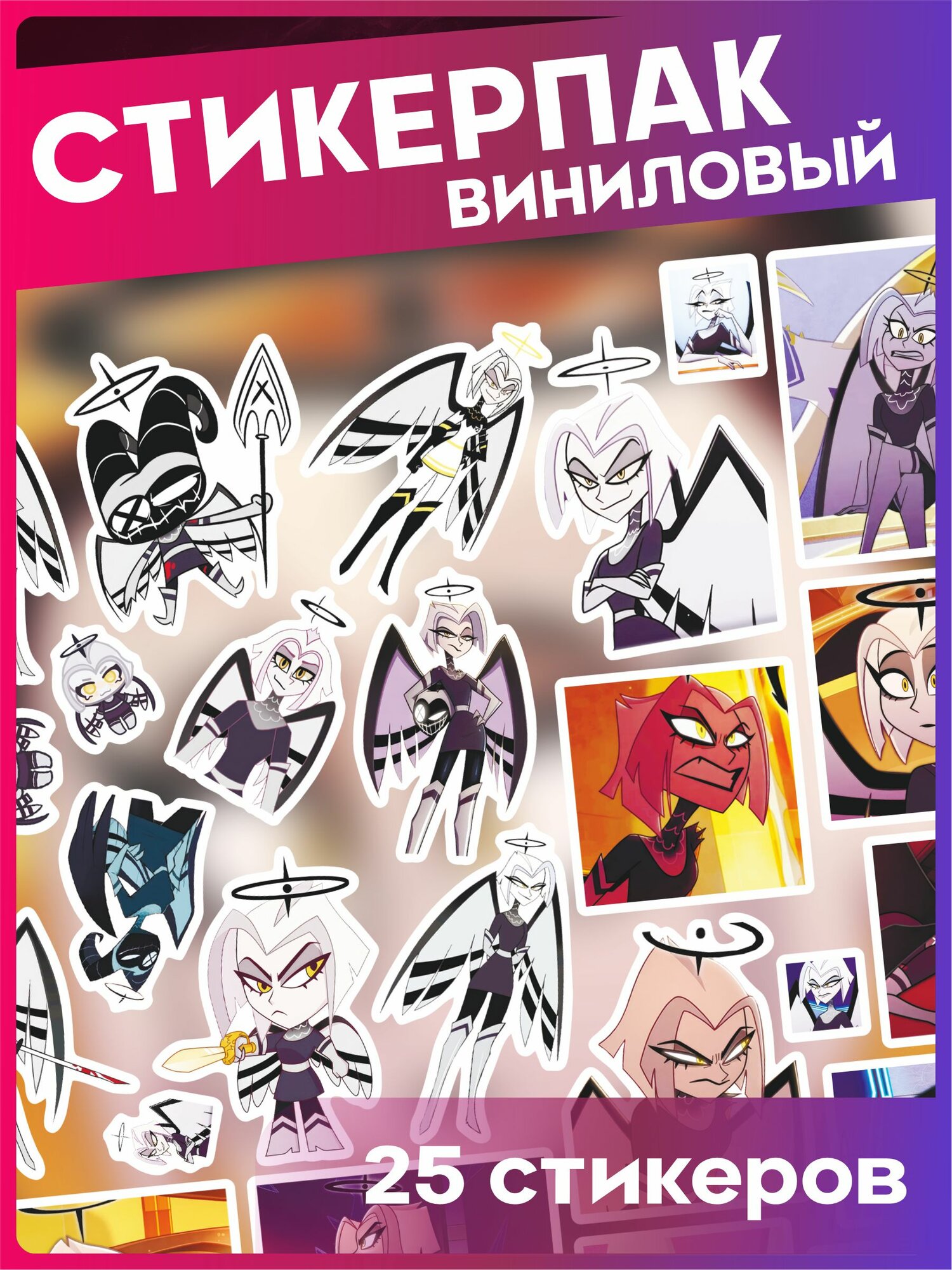 Набор наклеек Лют Отель хазбин