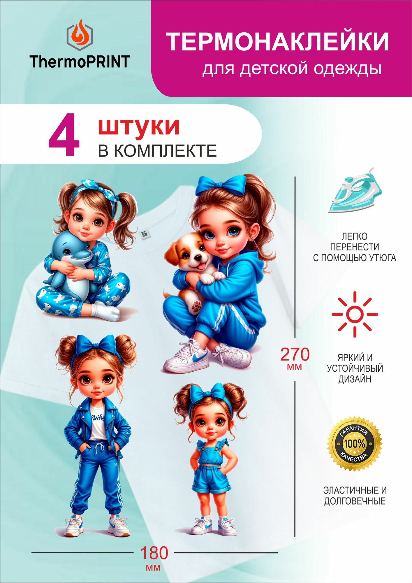 Термонаклейки на детскую одежду Малышка в синем