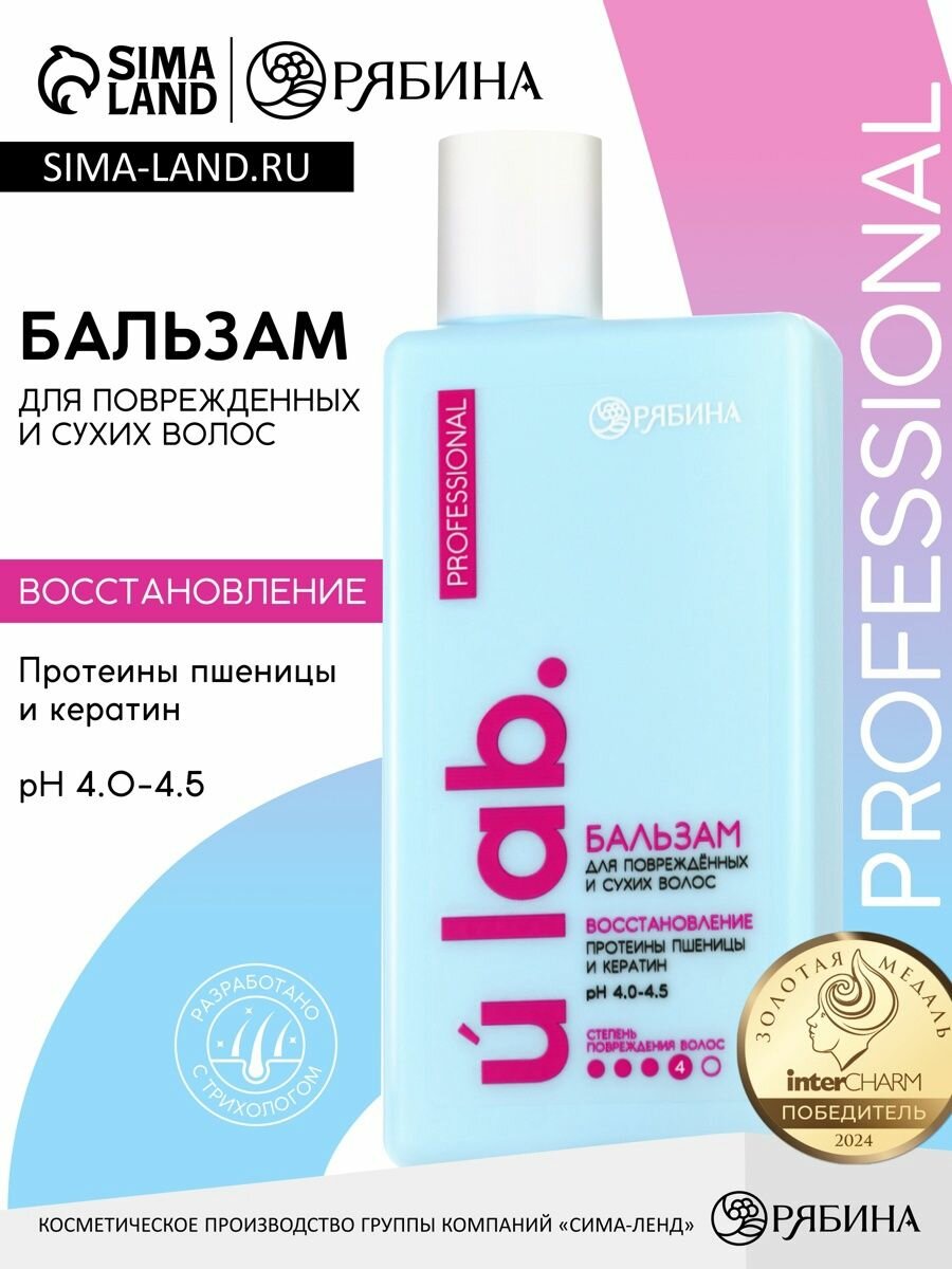 Профессиональный восстанавливающий бальзам для сухих и пористых волос с кератином и протеинами пшеницы, 250 мл ULAB