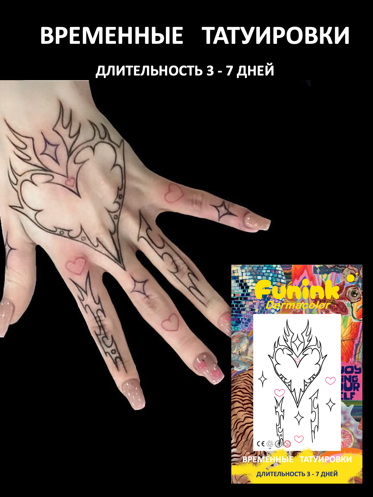 Временные татуировки "Сердце" , для тела, срок носки 3-7 дней