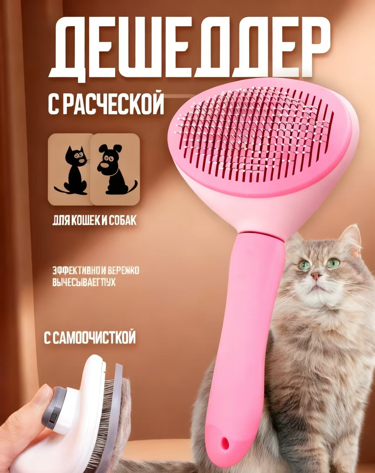 Набор расческа и Дешеддер IBRICO для кошек и животных, самоочистка, металл