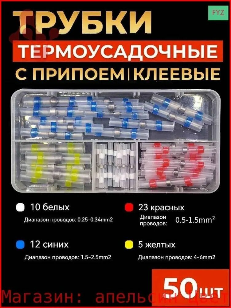 KNOW EASY-Термоусадка для проводов с клеевым слоем припоем, Термоусадка с припоем, набор 50 штук