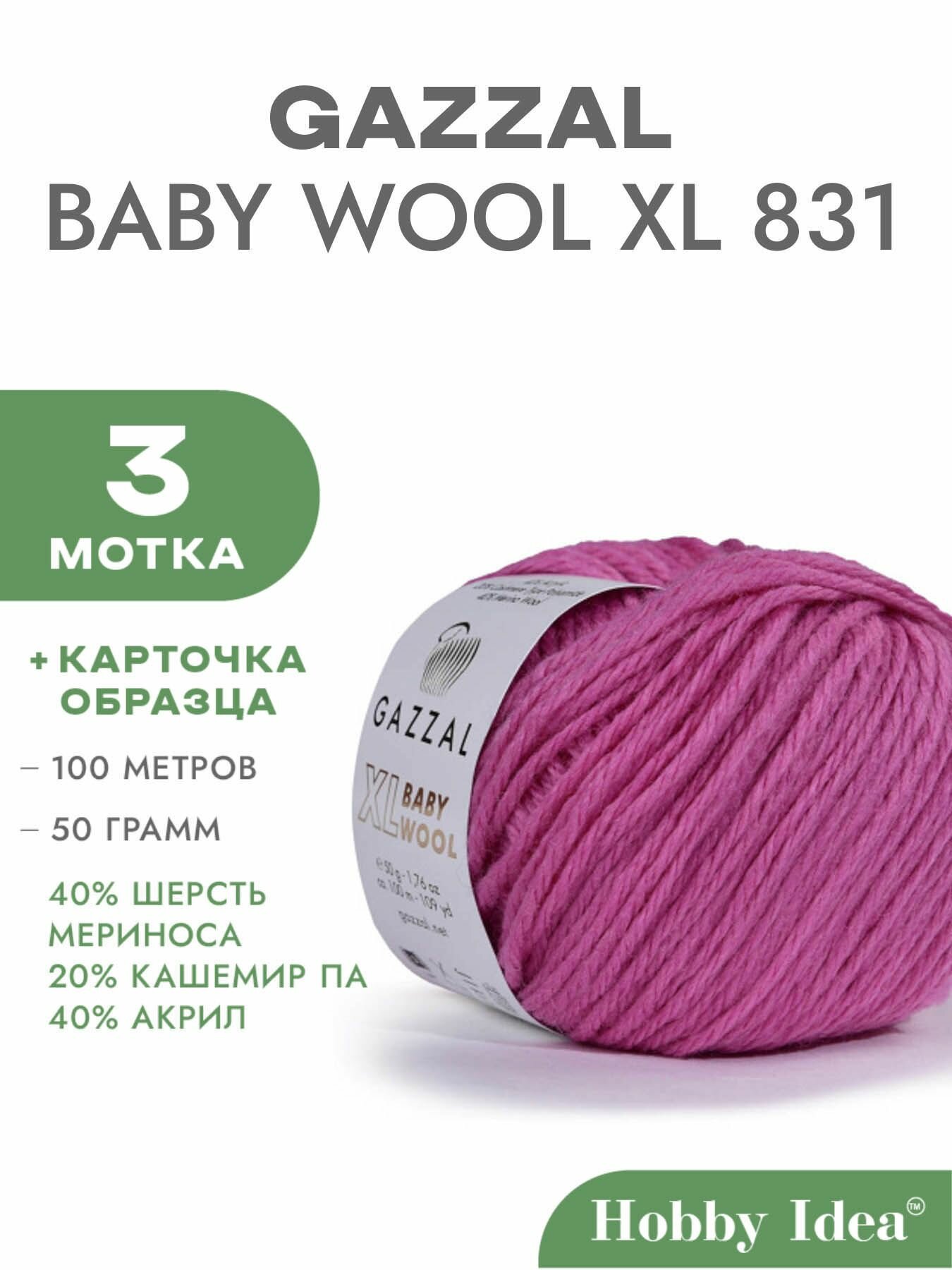 Пряжа Gazzal Baby Wool XL 831 Розовый 3 мотка (Газзал Беби Вул XL)