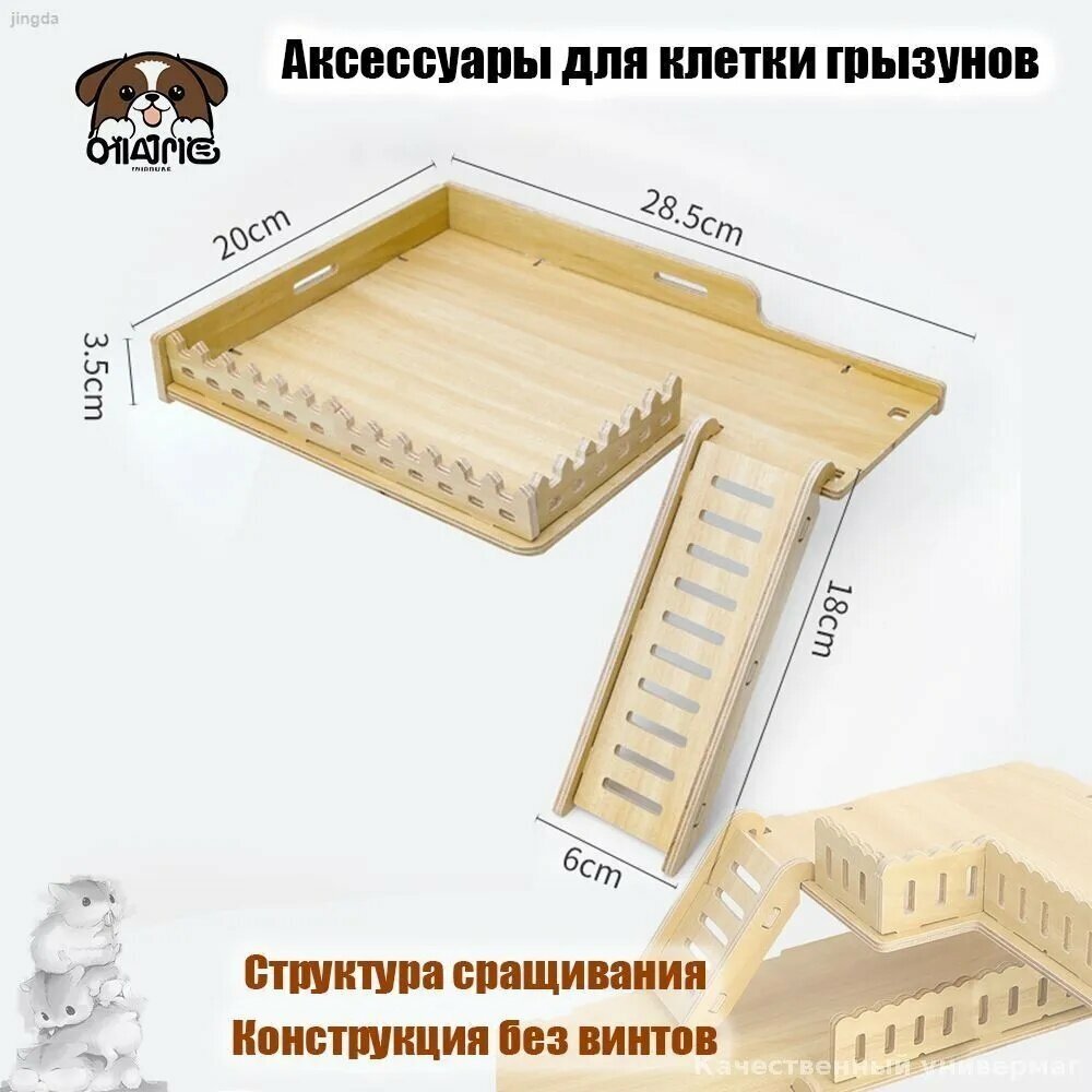Полки для клетки грызунов с лесенкой, аксессуары для хомяков в клетку, деревянное