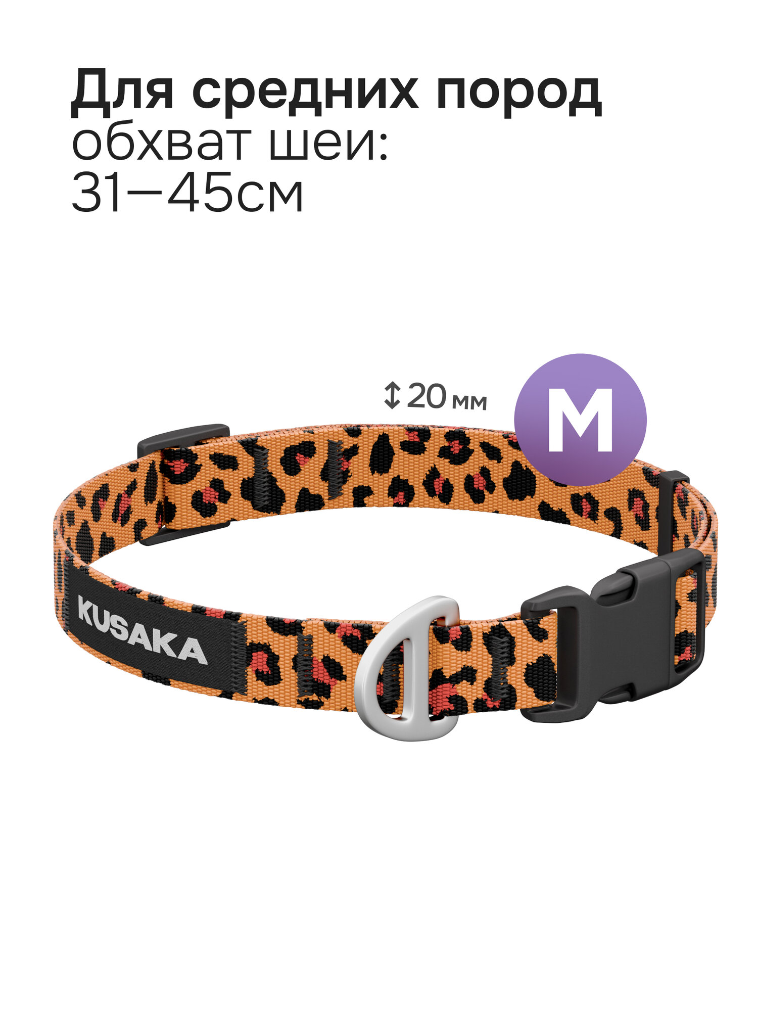 Ошейник для собак KUSAKA леопардовый, размер M (средние породы)