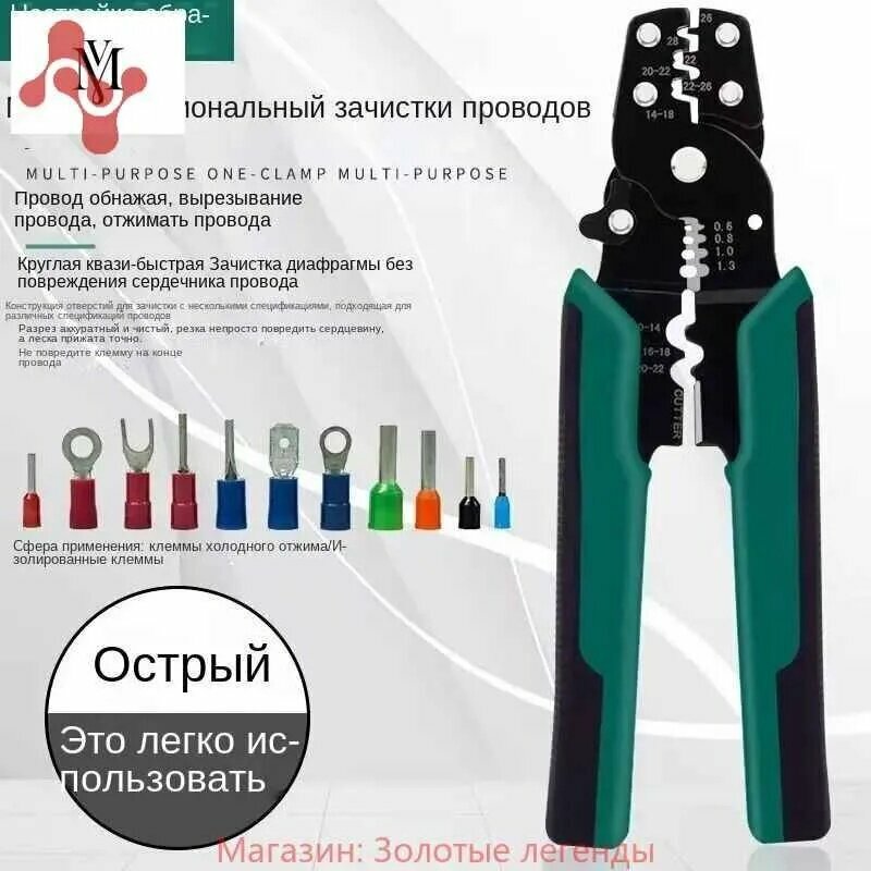 Кримпер для обжима наконечников и клемм, стриппер для зачистки проводов и снятия изоляции, пресс-клещи обжимные многофункциональные, кусачки для проводов