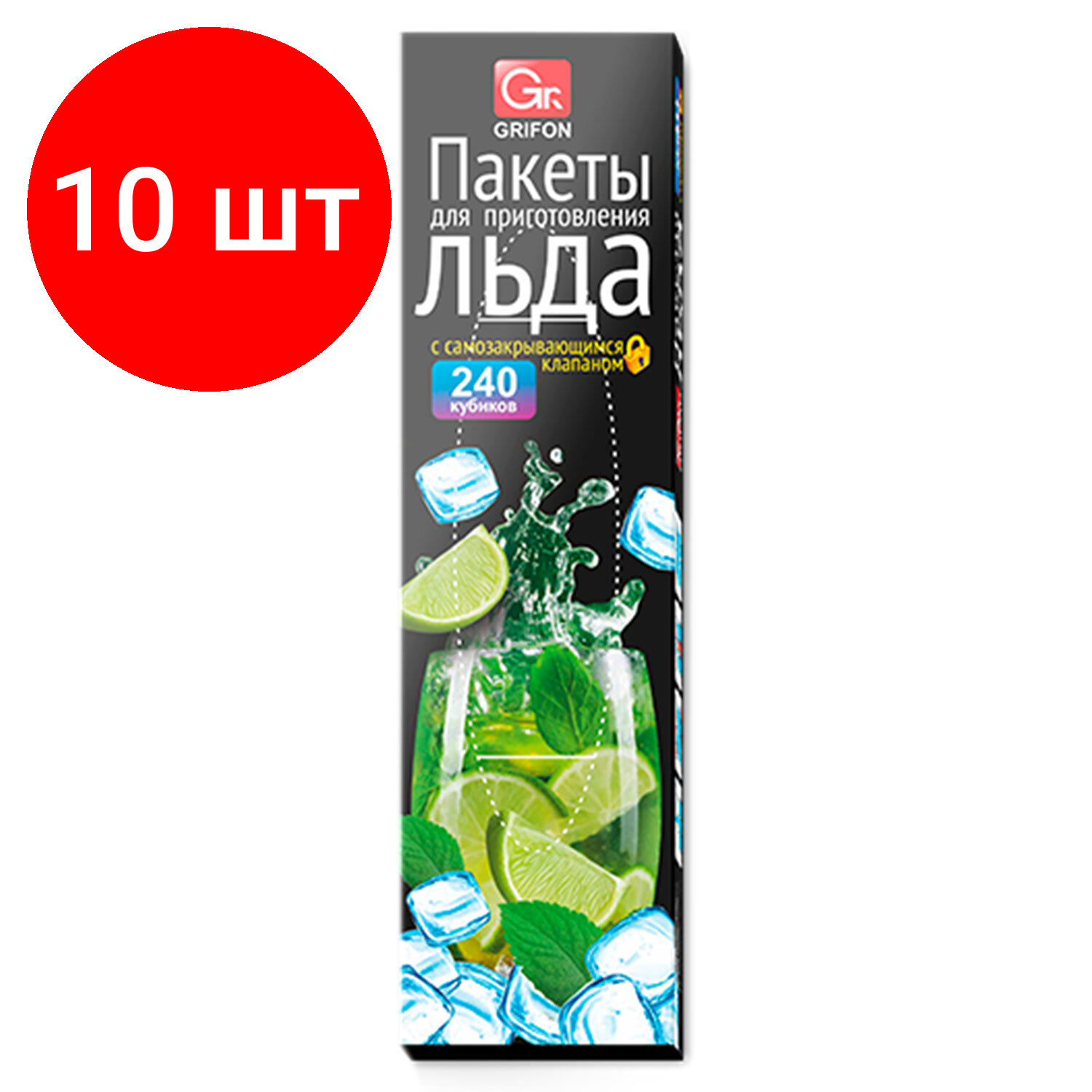 Комплект 10 шт, Пакеты для приготовления льда самозакрывающиеся, 10 пакетов по 24 ячейки, 240 кубиков, GRIFON, ШК1177, 101-117