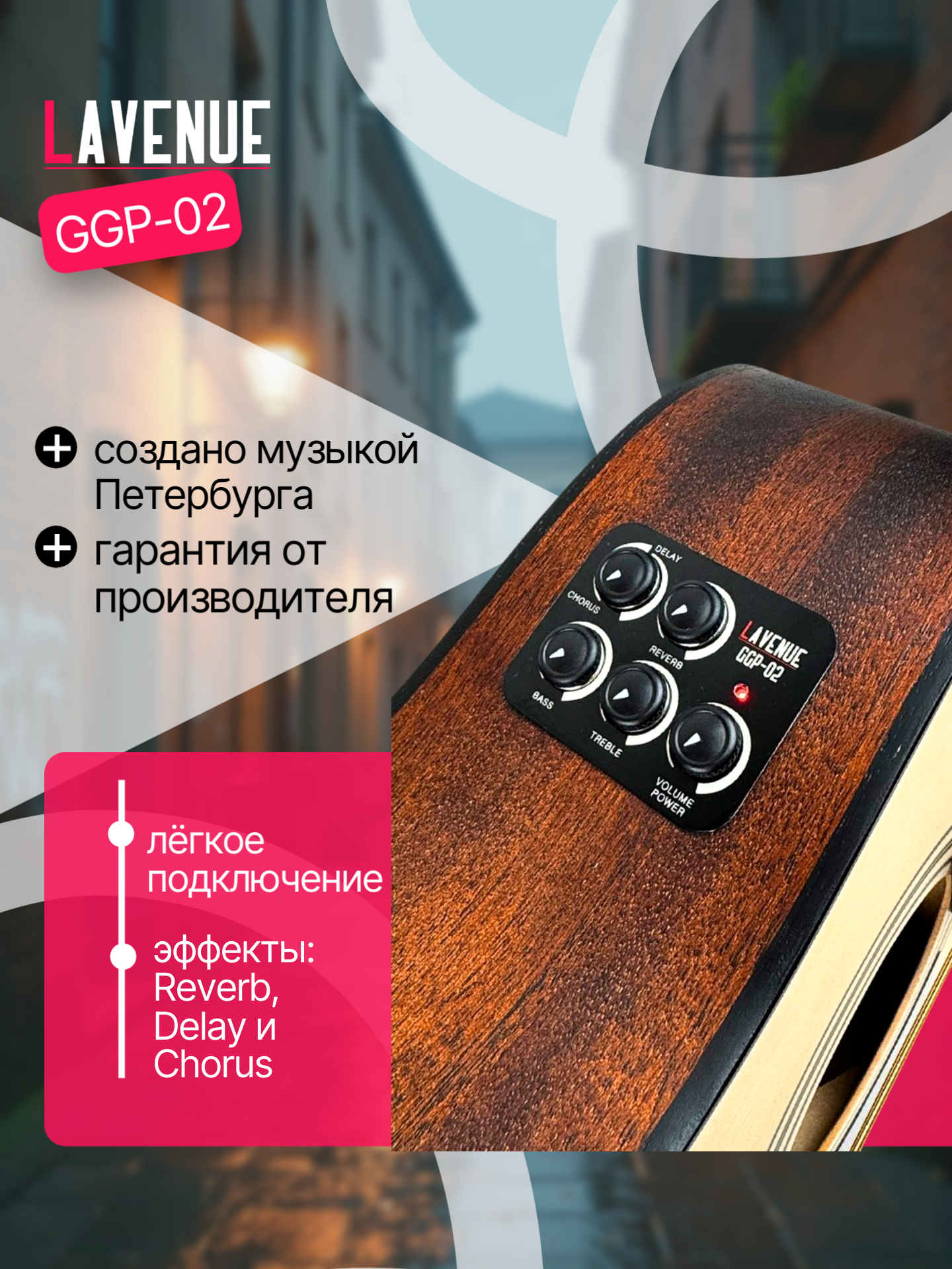 Звукосниматель для акустической гитары, трансакустический, LAVENUE GGP-02, высокое качество звука, простая установка