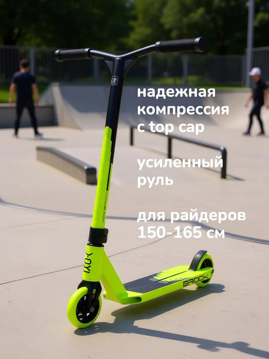 Самокат трюковой для детей и подростков, с колесами 110 мм, BROOK