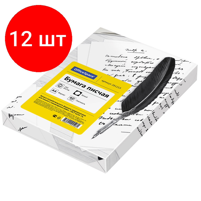 Комплект 12 шт, Бумага писчая OfficeSpace, А4, 250л. белизна 92%, 60г/м2