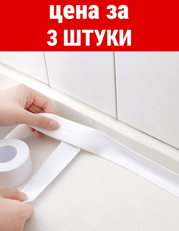 Комплект 3 шт, Лента акриловая бордюрная самоклеящаяся, 22мм*3.2м