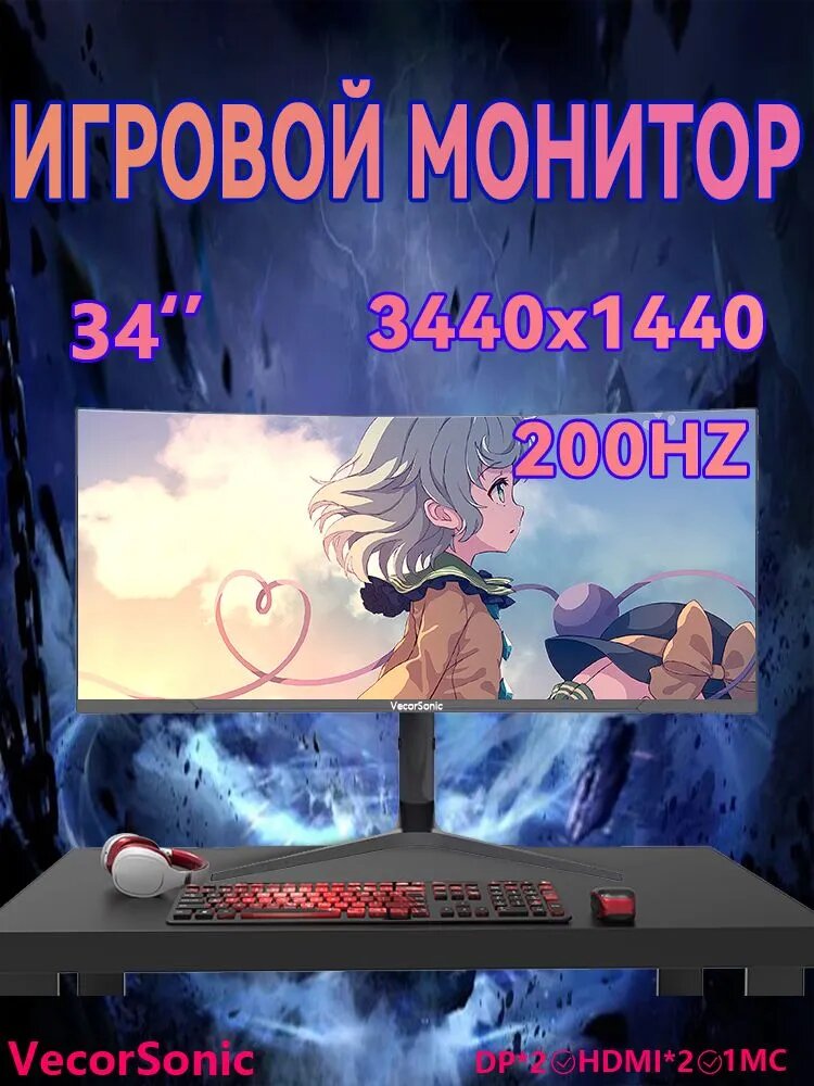 VecorSonic 34" Монитор 4к, 200 герц, VA,1500R, черный матовый, черный