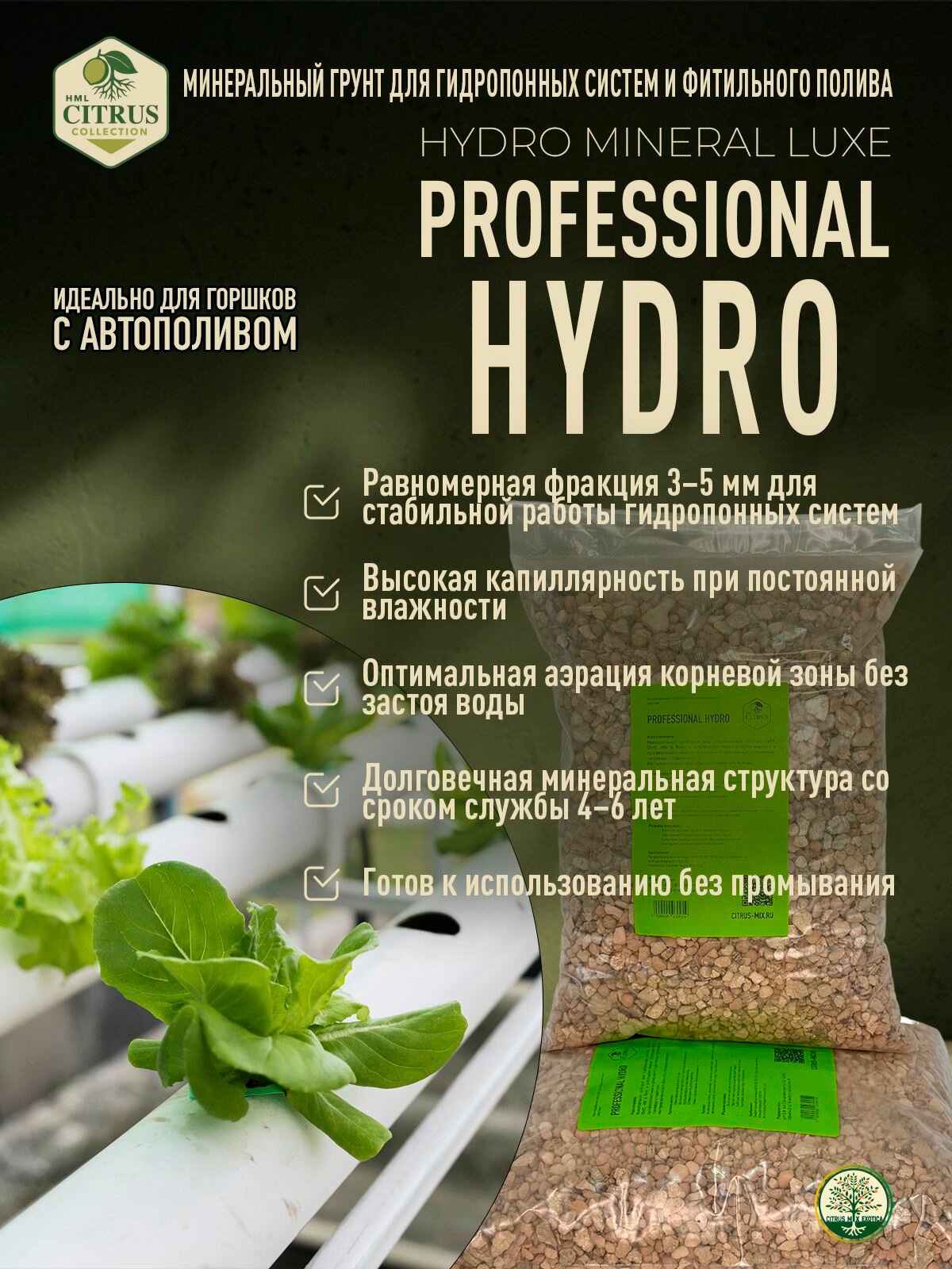 Минеральный грунт для гидропонных систем Hydro Mineral Luxe HYDRO