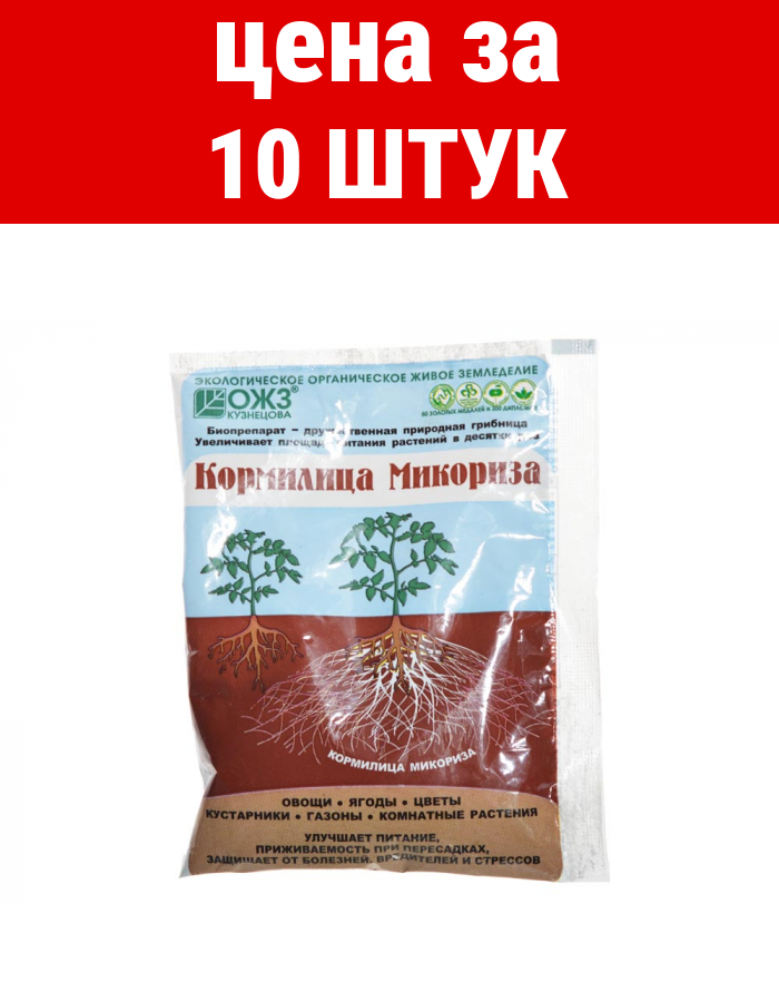 Комплект 10 шт, Микориза для корней 30г БашИнком