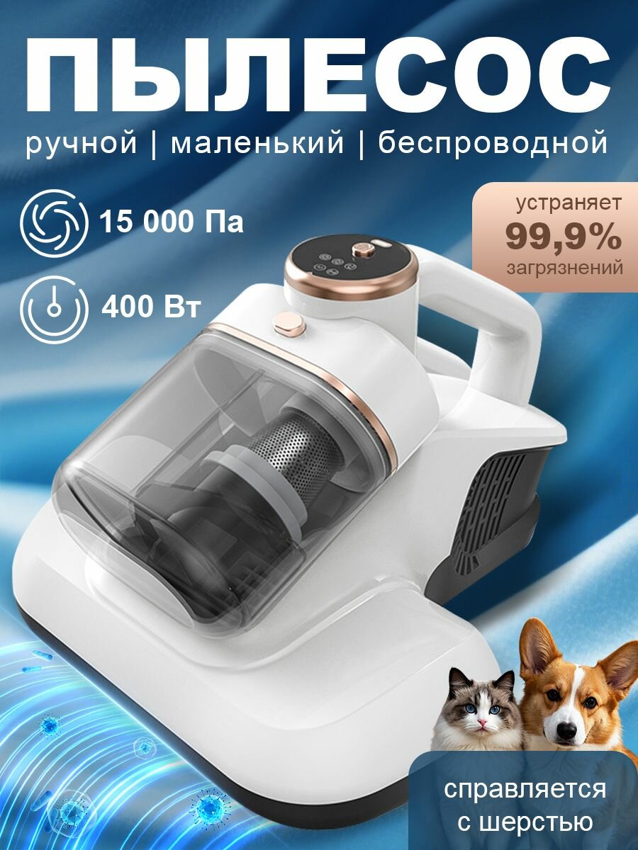 Ручной Пылесос для удаления пылевого клеща пылесос от пылевых клещей белый