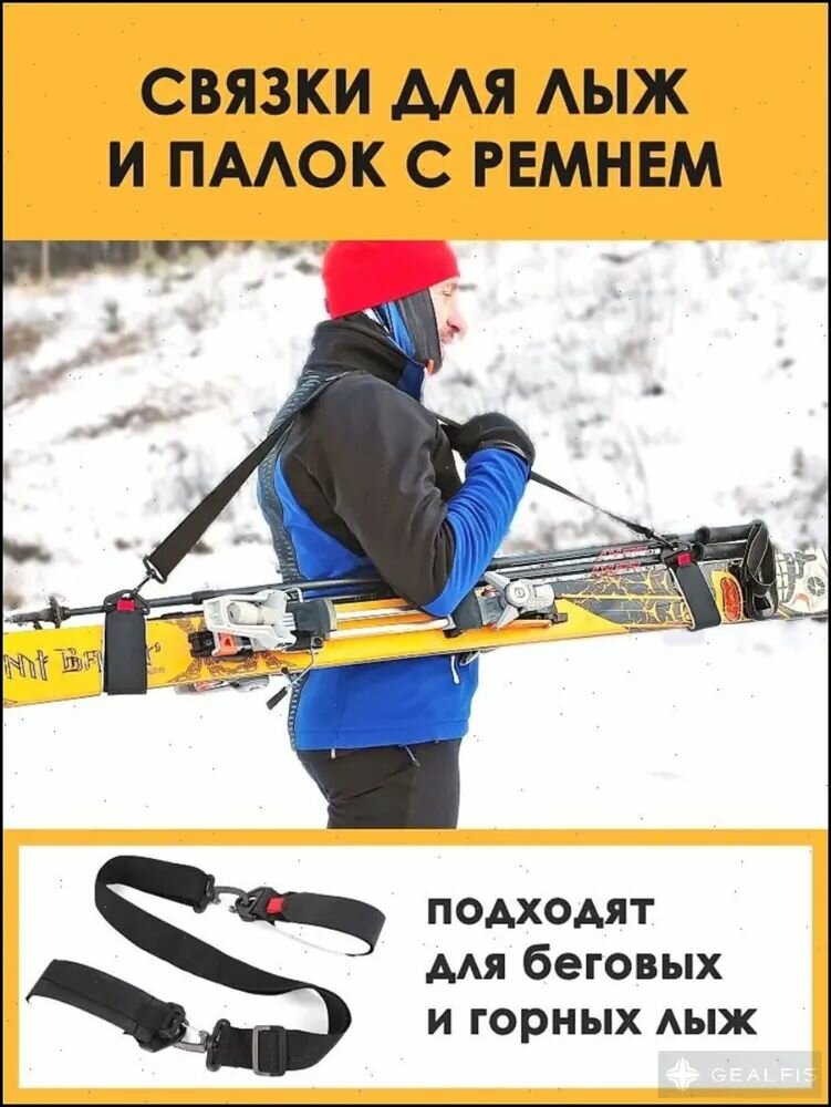 Связки для лыж и палок, беговых и горных, детских и взрослых, на липучке с ремнем. Горнолыжное снаряжение.