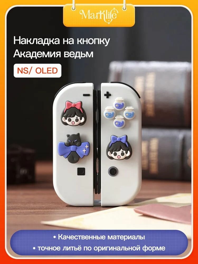 Силиконовые накладки на аналоговые стики для джойстика Nintendo Switch, Oled 7 шт(Антискользящие насадки / Thumb Grips / на геймпад контроллер Нинтендо Свитч)