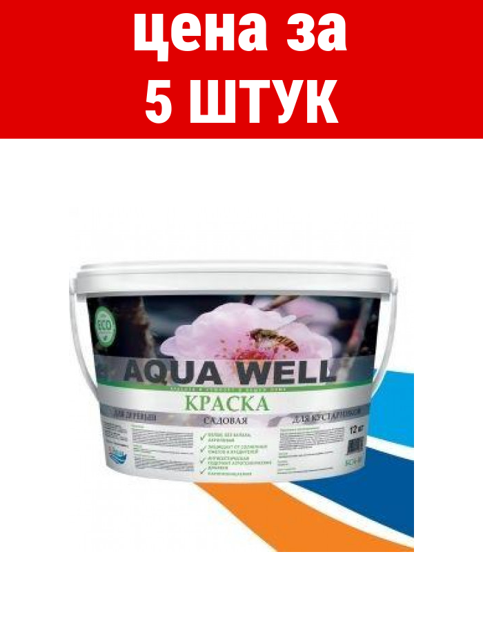Комплект 5 шт, краска садовая для деревьев 1КГ БС аква