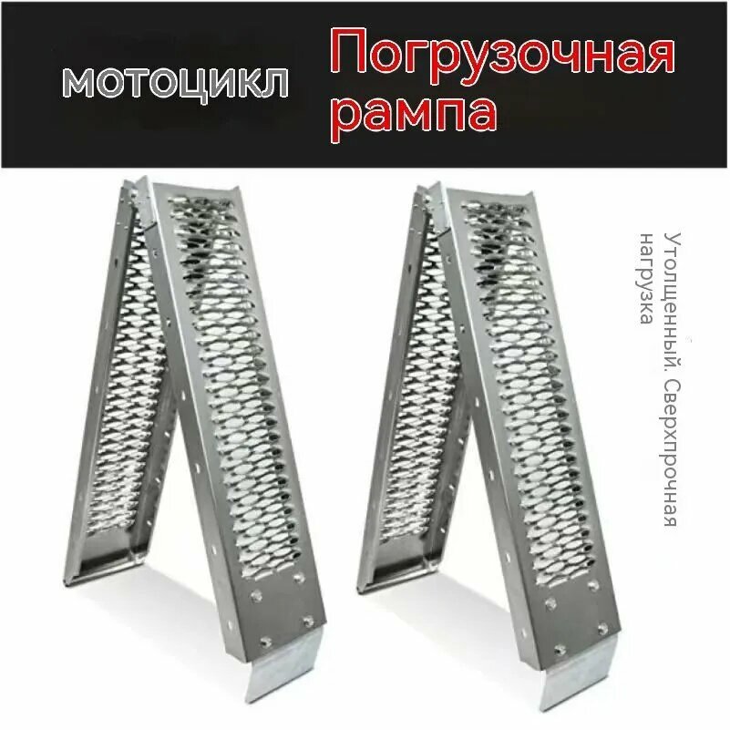 Складная лестница для мотоциклетного пандуса1 штуку