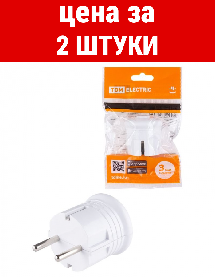 Комплект 2 шт, вилка 10А 250В белая круглая С/З TDM