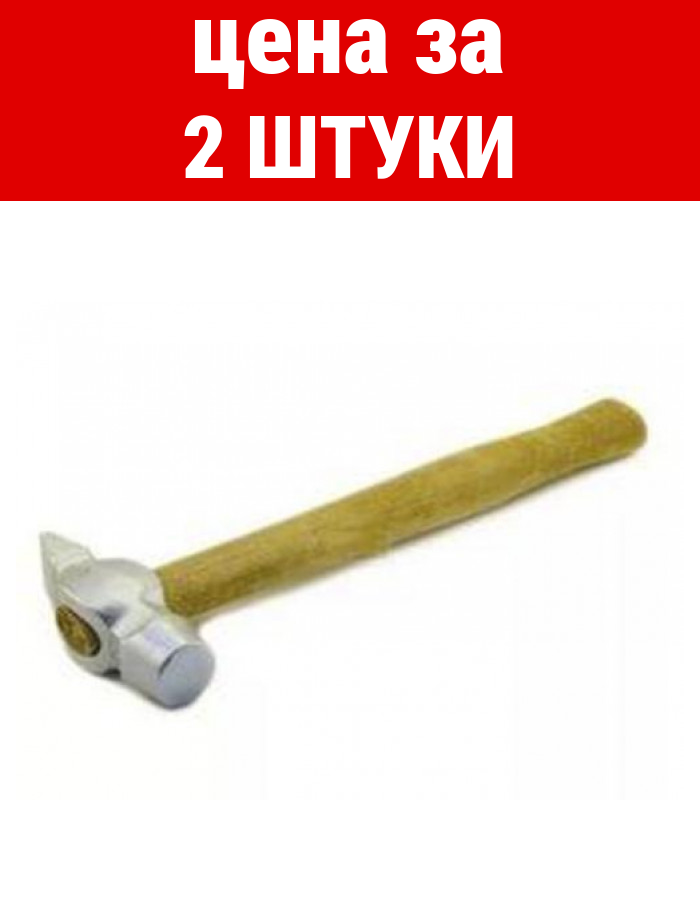 Комплект 2 шт, молоток 500ГР ДЕР/РУЧ КР боек МС-7-0.5 горизонт