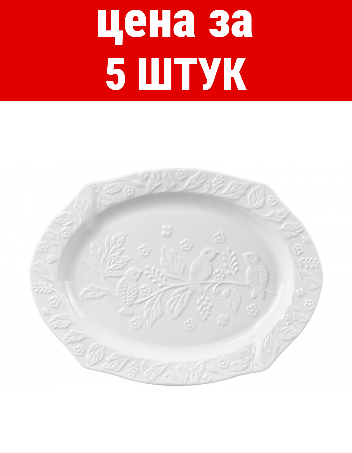 Комплект 5 шт, блюдо фарфор птички 30.5Х23Х2СМ элан