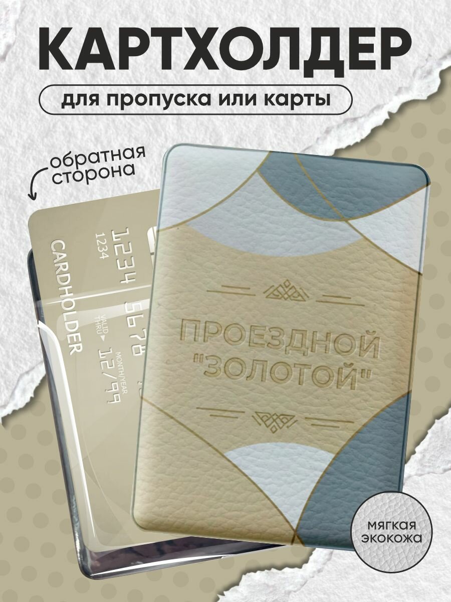 Картхолдер