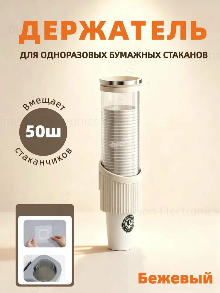 Одноразовые бумажные стаканчики настенный держатель для стаканов на кулер молочно-белый вместимость 50