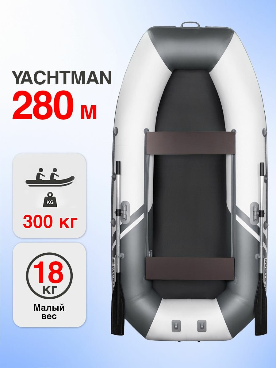 Лодка пвх YACHTMAN 280 М Спорт (белый/серый)