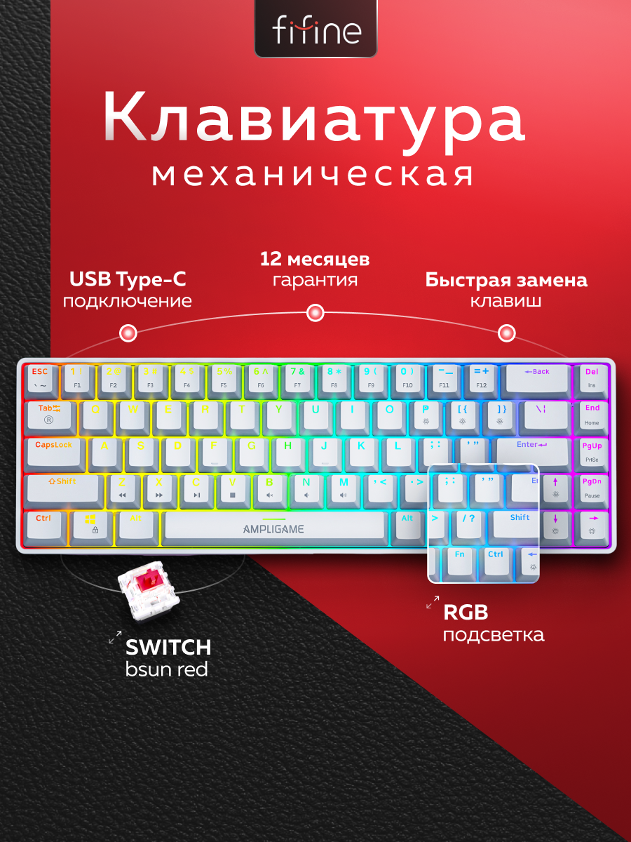 Клавиатура механическая игровая Fifine GK1 (White) / Hot-Swap / Red switch / русская раскладка