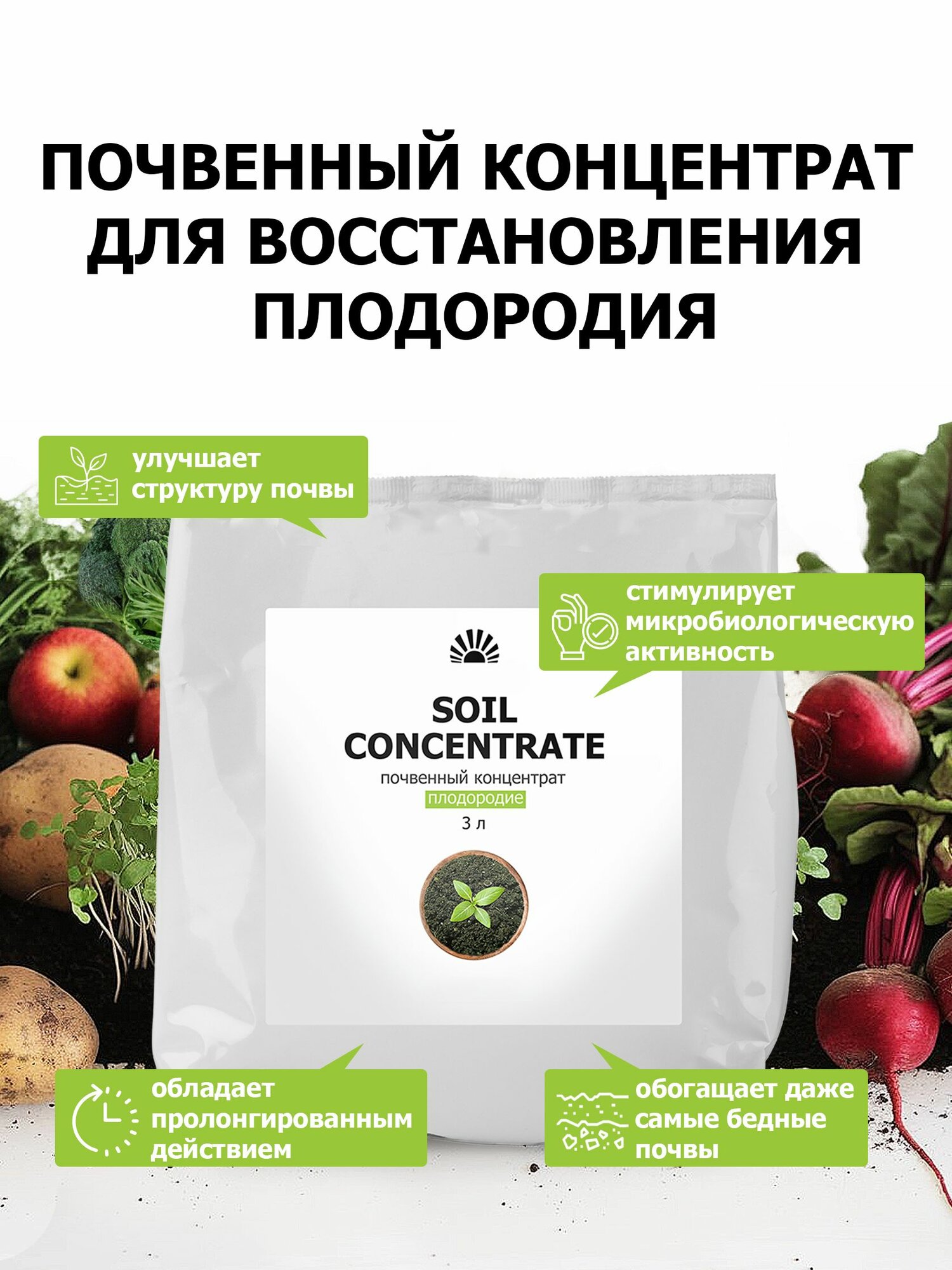 Почвоулучшитель универсальный, для восстановления плодородия почвы с цеолитом и биогумусом от ПК Пуршат, 3 л