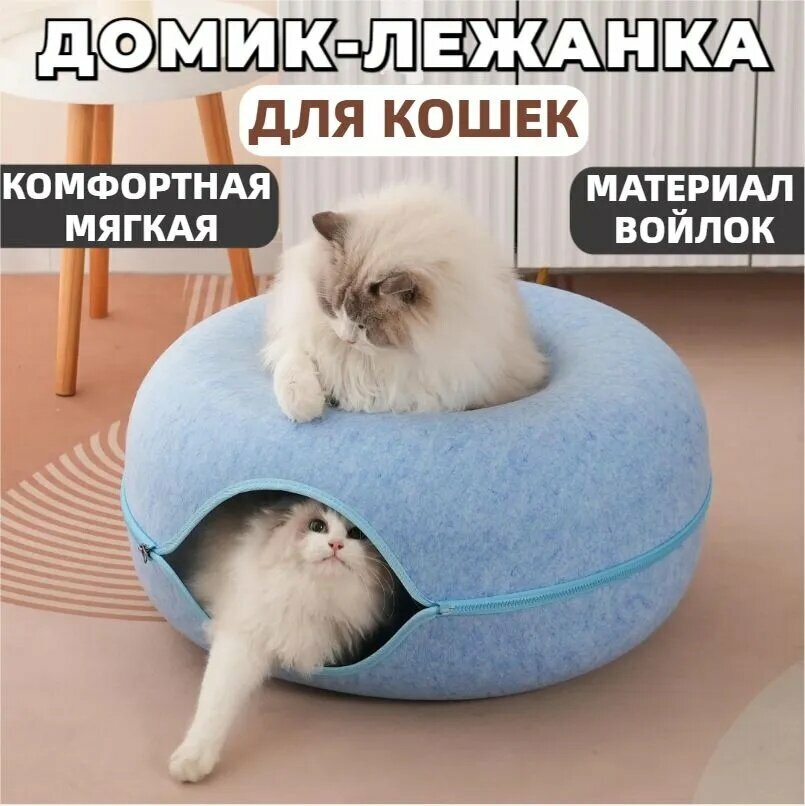 Лежанка бублик для кошек / игровой тоннель для котов / домик- когтеточка в виде пончика