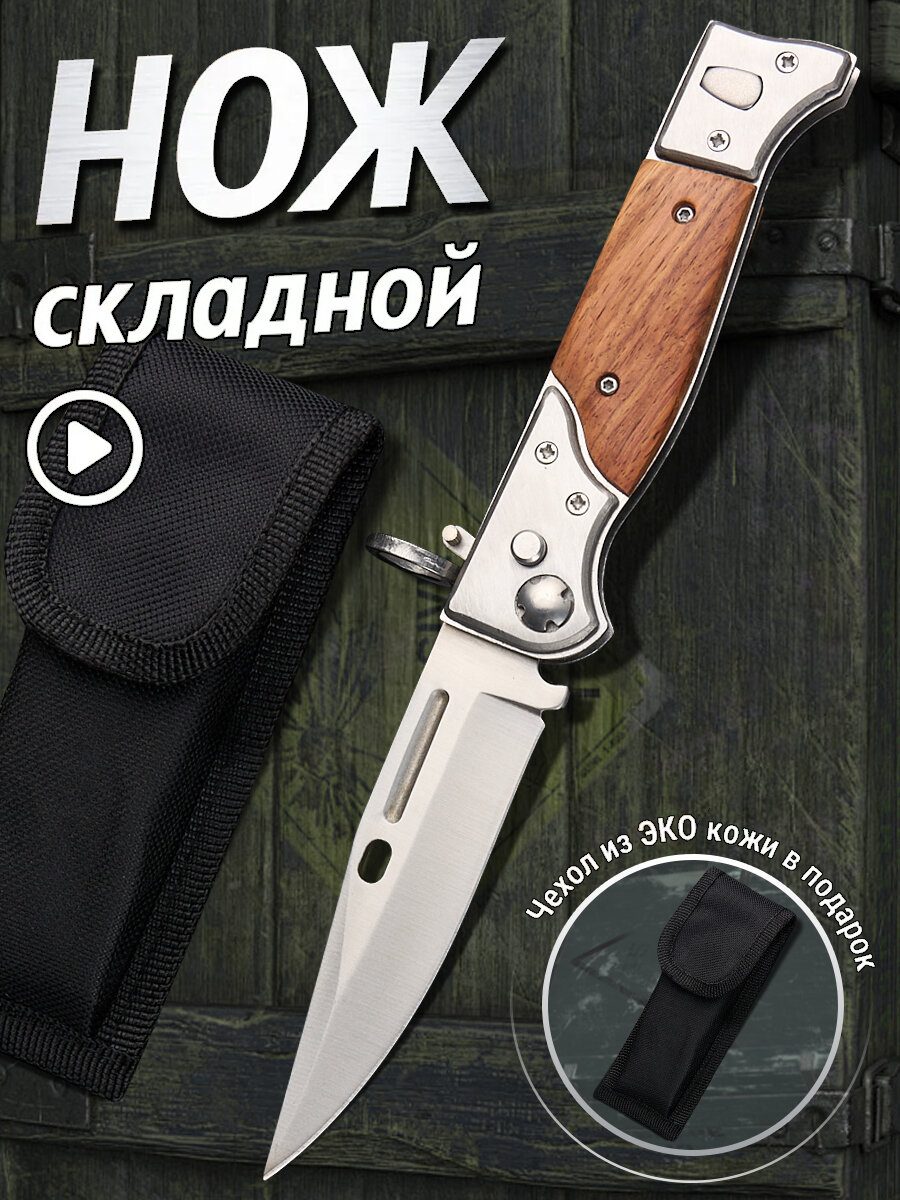 Складной нож, длина лезвия 9.7 см