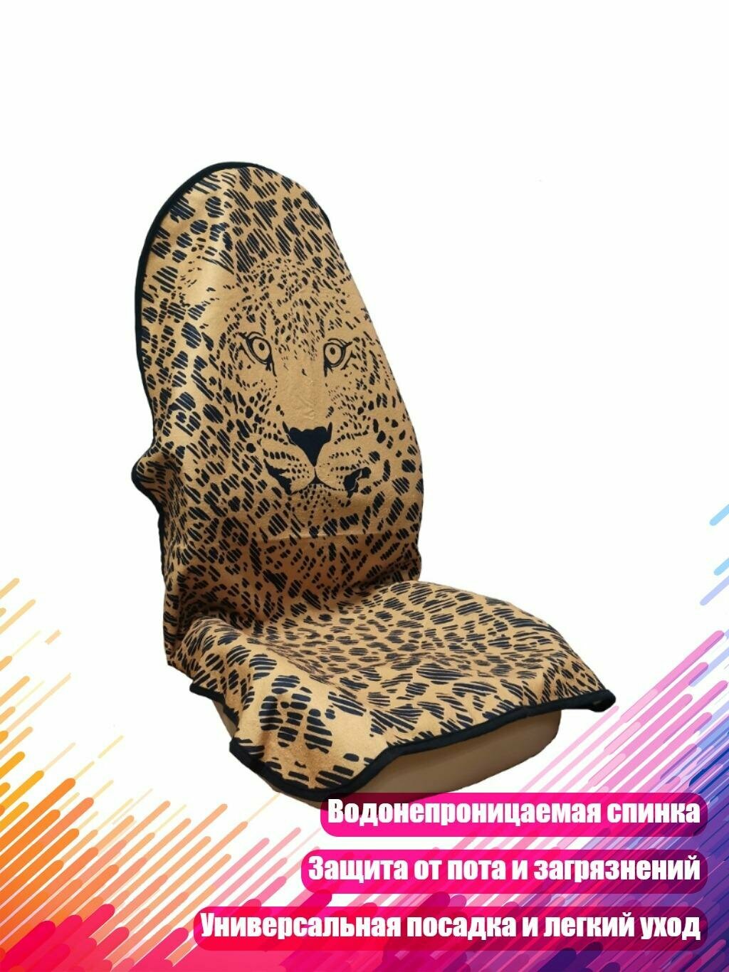 Чехлы для автомобильных кресел, впитывающие пот, Леопардовый принт