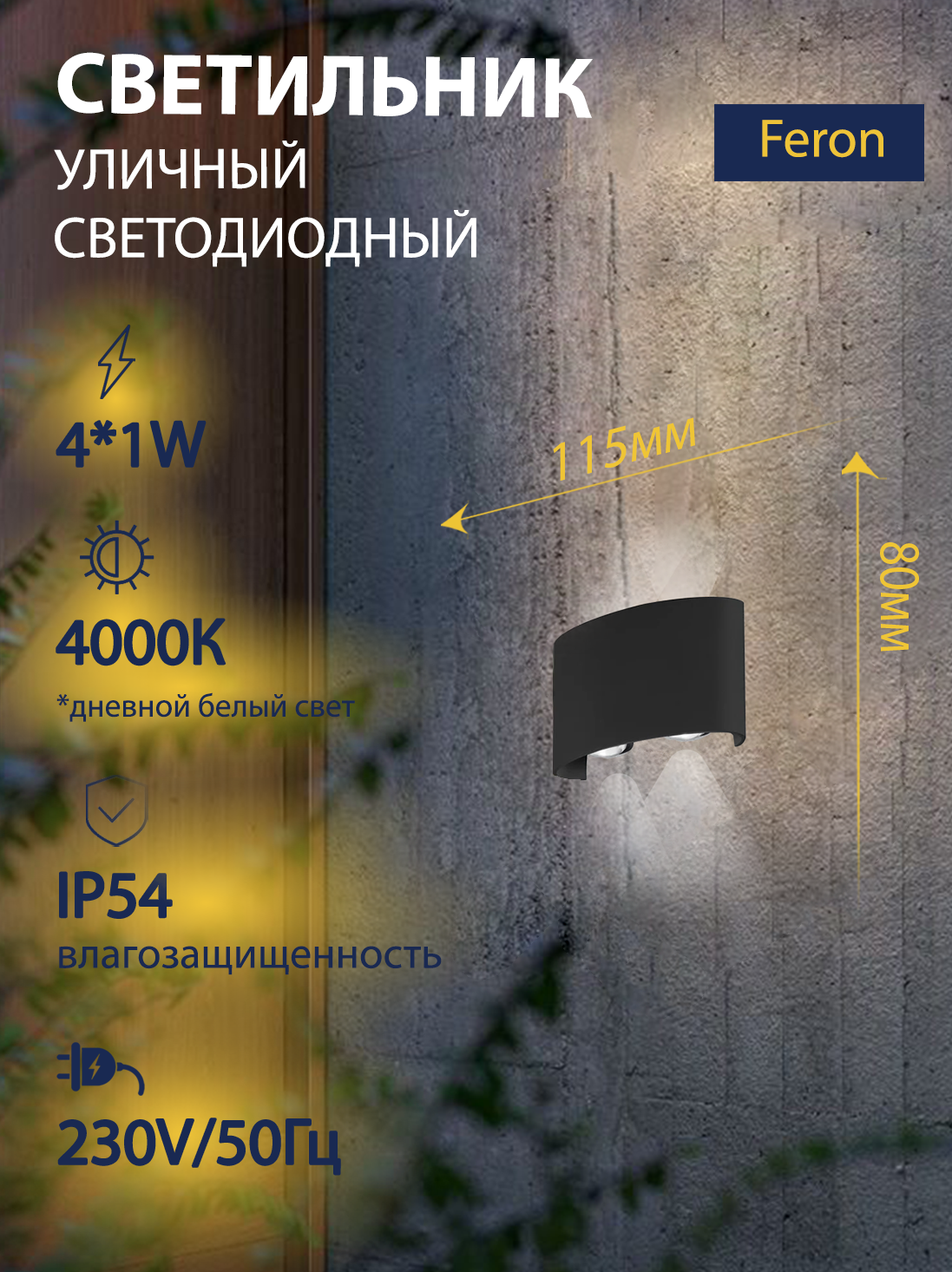 Светильник уличный светодиодный, 4*1W, 300Lm, 4000K, черный, Feron DH701 48311