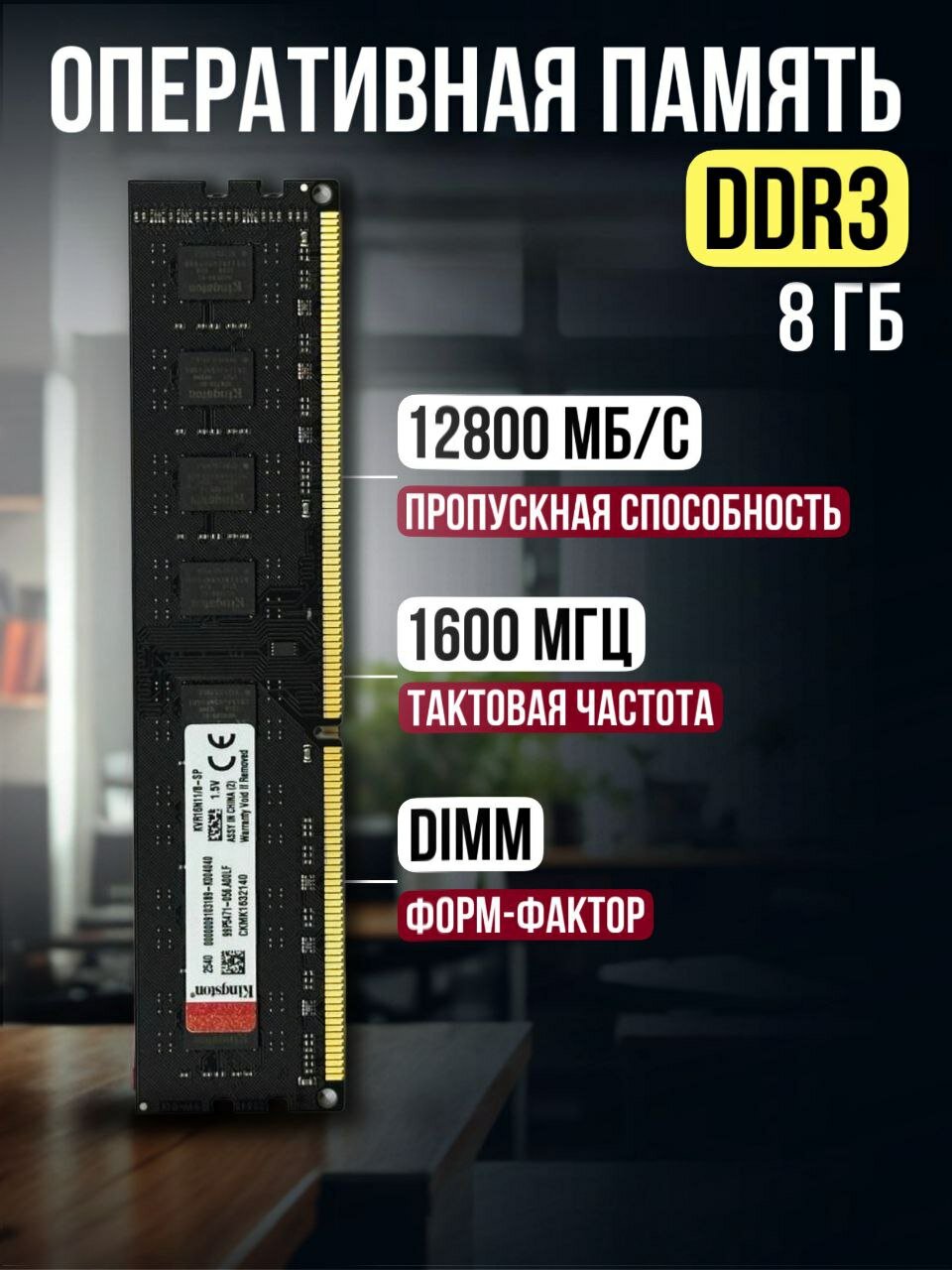 Оперативная память Оперативная память Kings DDR3 8Gb 1600MHz DDR3, 1600 МГц, 1 x 8 ГБ (KVR16N11/8-SP)