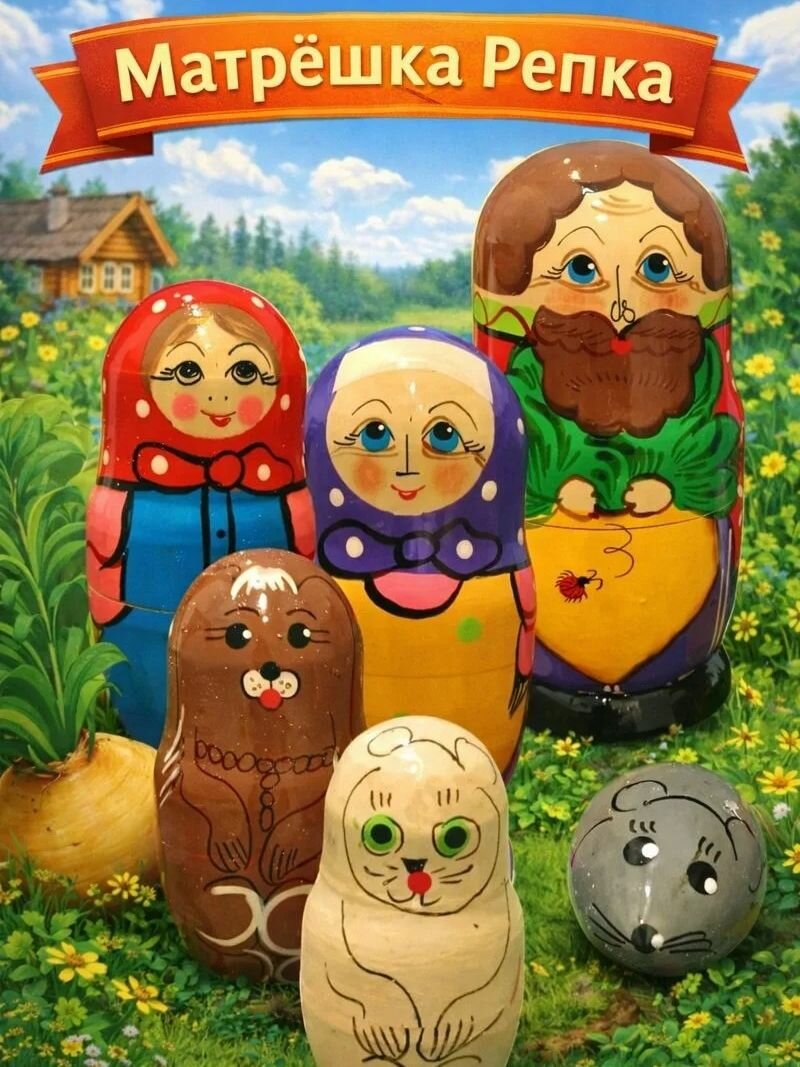 Матрешка Репка