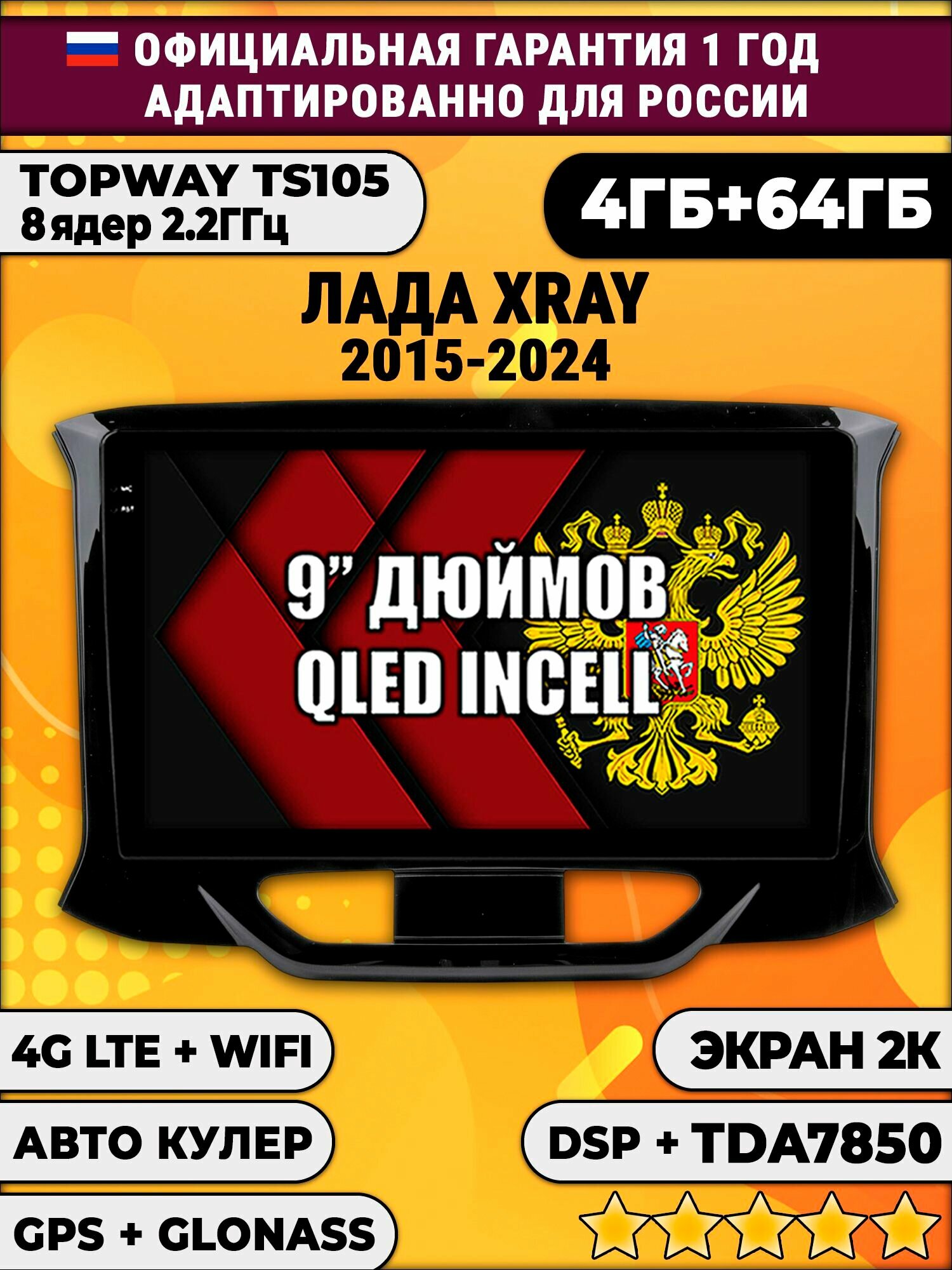 8 ядер TS105, память 4/64гб, экран 2К QLED, для LADA X-RAY лада XRAY (2015 2016 2017 2018 2019 2020 2021 2022 2023 2024), Android магнитола