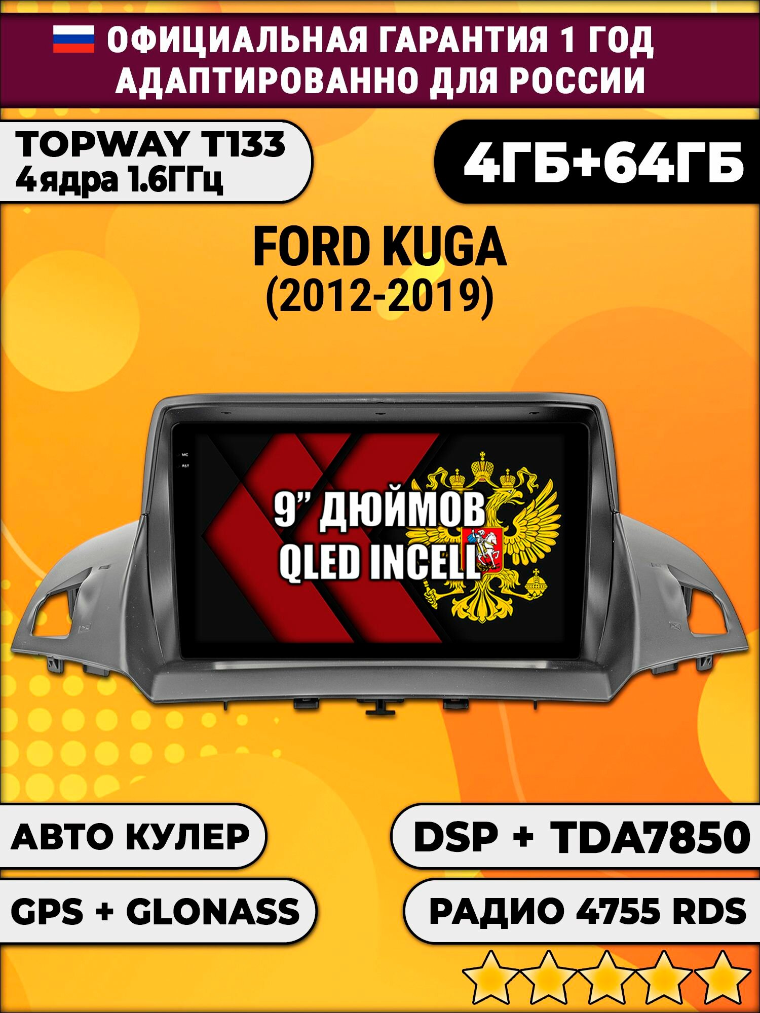 4гб+64гб с DSP для FORD KUGA II (2012-2019), Android магнитола, без слота под симку, усилитель звука настоящий TDA7850
