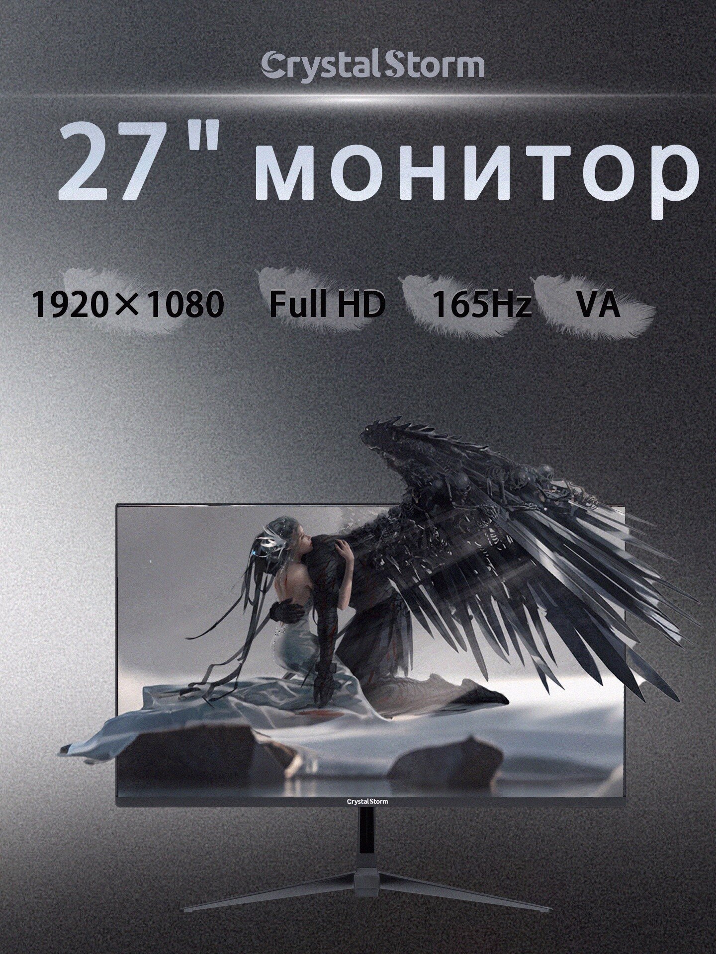 CrystalStorm 27" Монитор 1920x1080 165 Гц, VA, Чёрный игровой, для компьютера