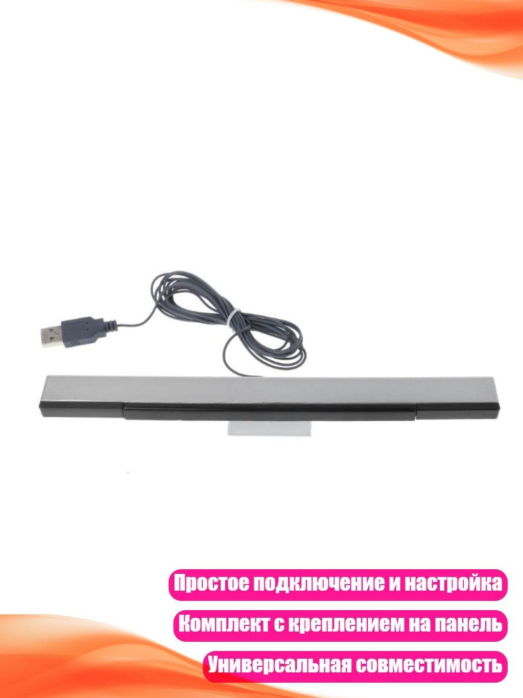 Сенсорная планка с проводным ИК-приемником, Серый