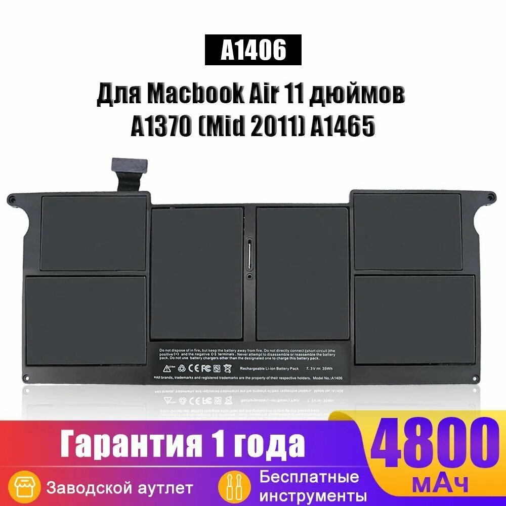 Аккумулятор для ноутбука Apple 4800 мАч, (Аккумулятор A1406 для MacBook Air 11 A1370 (Mid 2011) A1465 (Mid 2012/2013 Eraly 2014/2015))