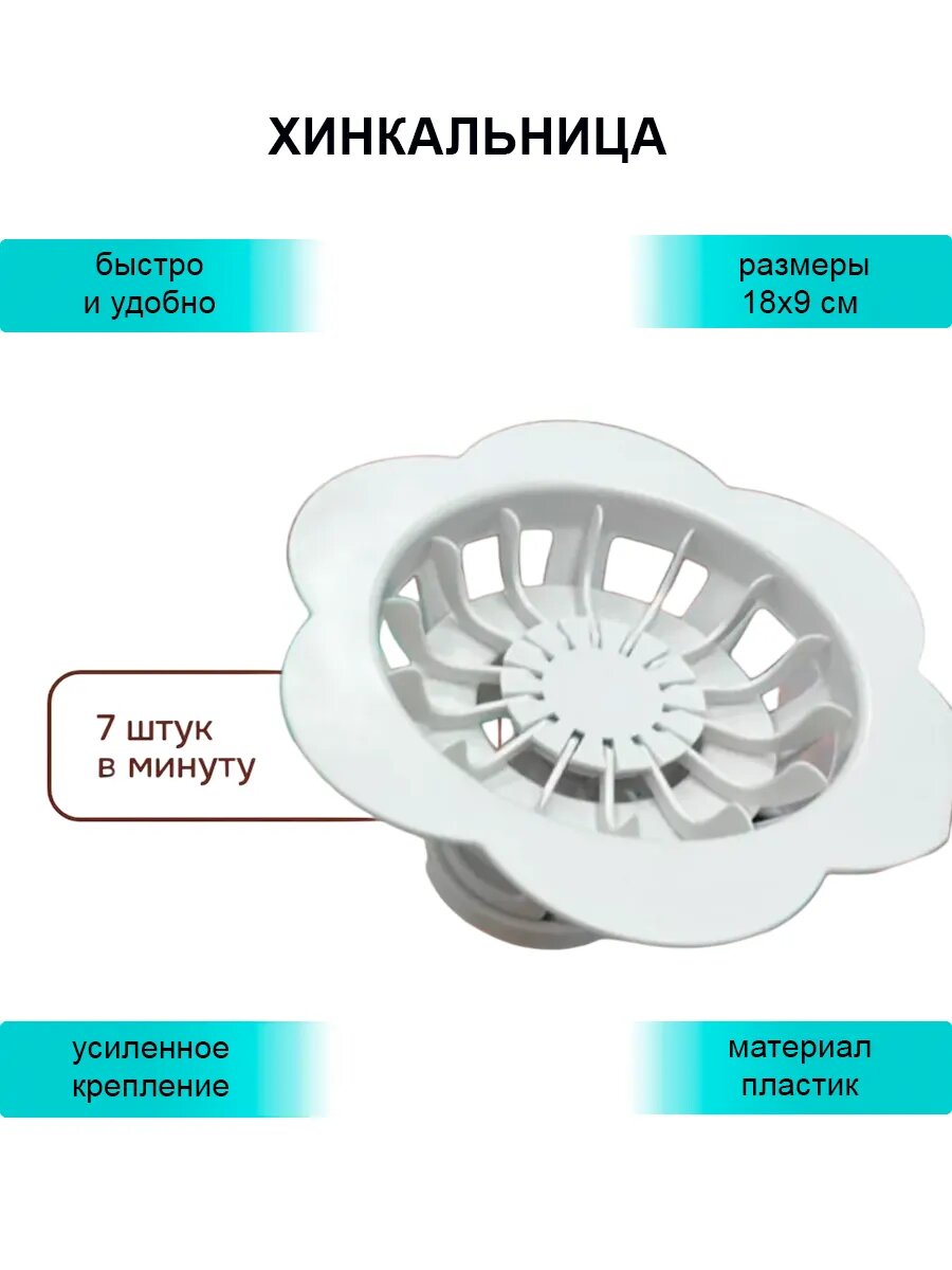 Форма для лепки хинкали
