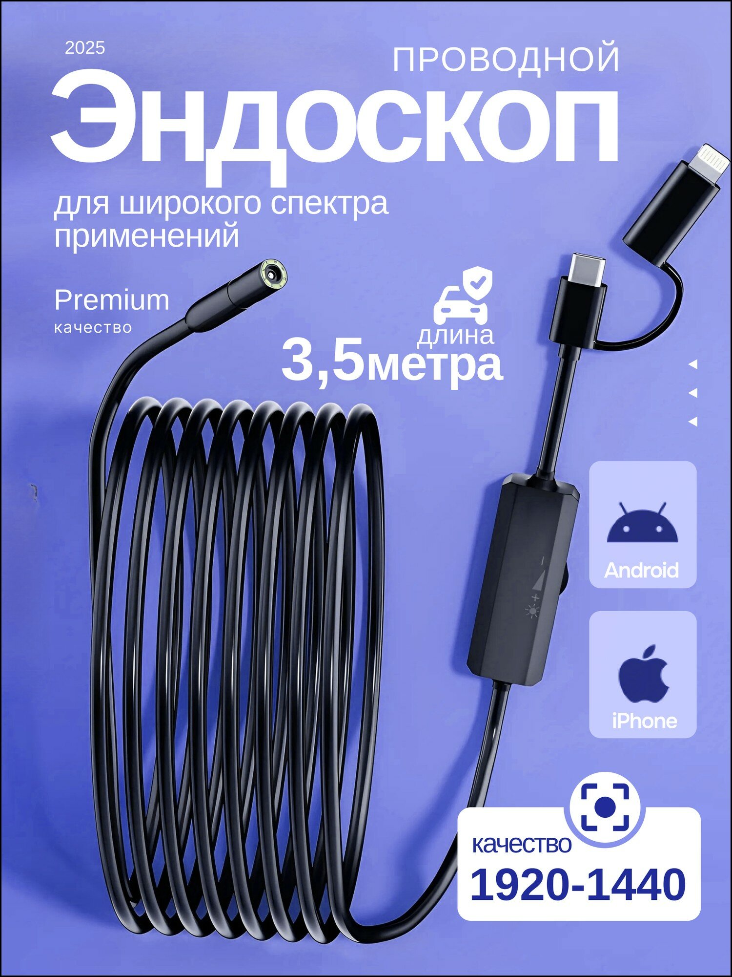 Видеоэндоскоп для смартфона; Эндоскоп жесткий шнур для телефона Android, IPhone, 3,5 метра, Type-S, Lighting