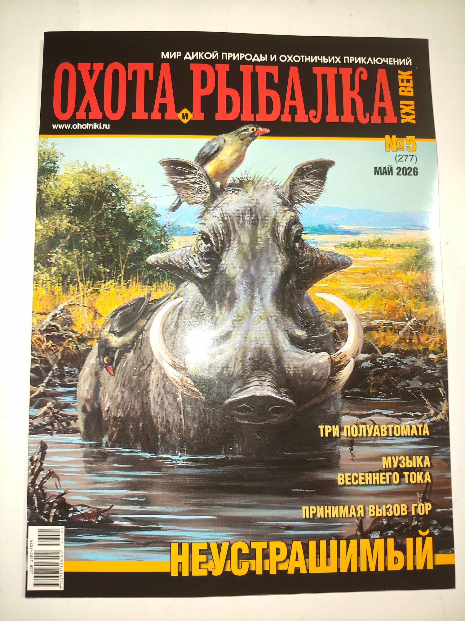 Охота и рыбалка XXI век 05/26