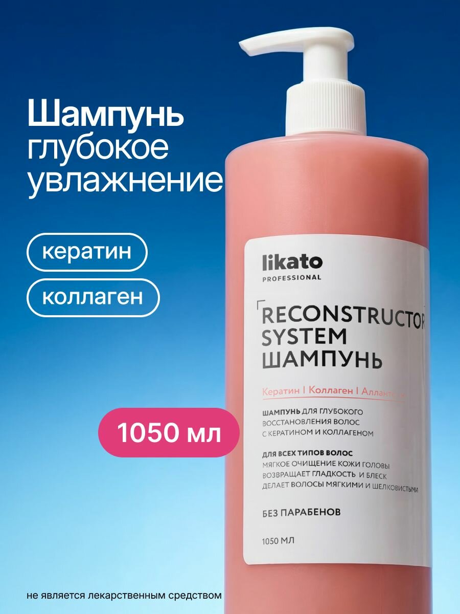 Шампунь для волос с кератином восстанавливающий
