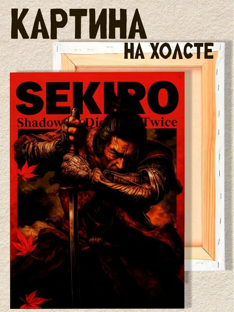 Картина на стену Sekiro, на подрамнике, 1шт, 38х25 размер.