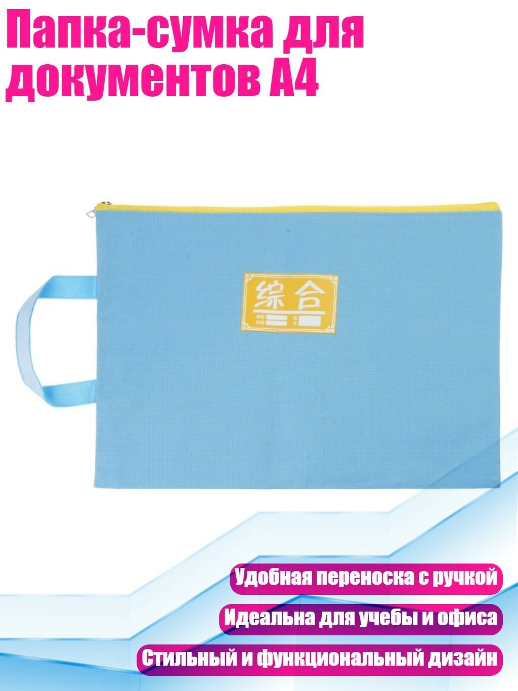 Папка-сумка для документов А4, Светло-голубой