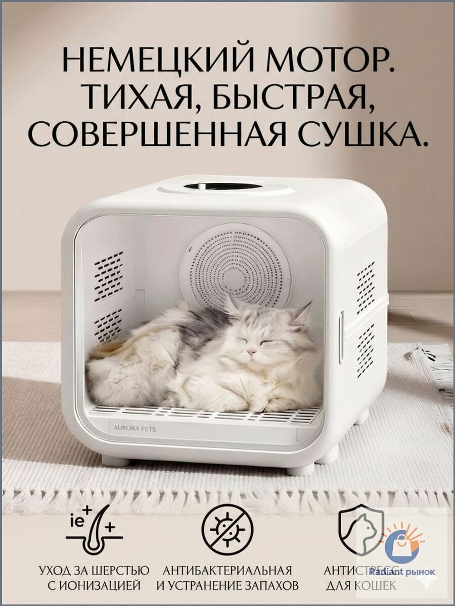 Сушилка для кошек и собак 53л / Фен-бокс для животных с ионизацией / Умная камера для груминга, дезинфекция и сушка