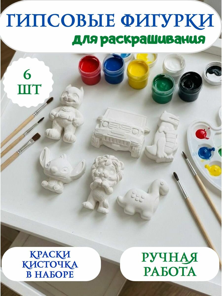 Набор для творчества из гипса